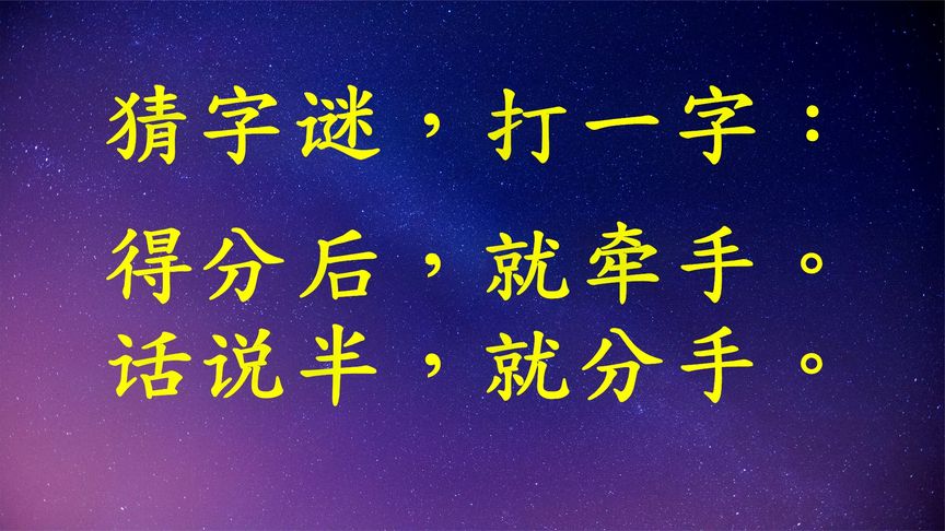 猜字谜第161期,谜底答案究竟是什么字,会如此现实