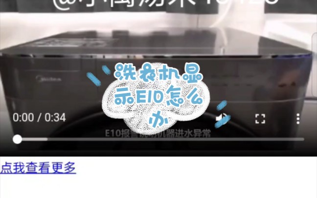 洗衣机显示E10怎么办