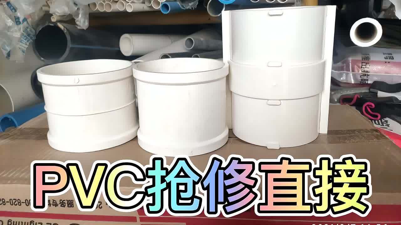 PVC排水管分体式直接,对比和常规的有何不同,真是.