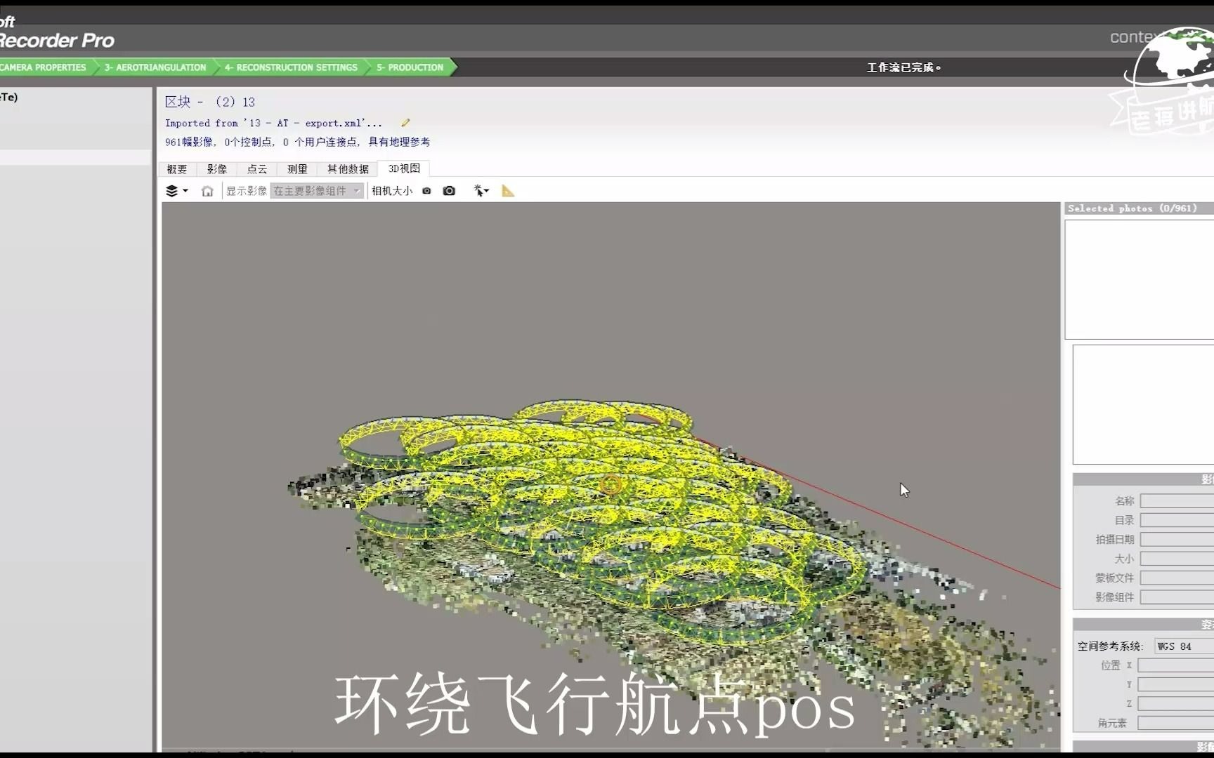 精灵4RTK+航迹大师环绕飞行三维建模