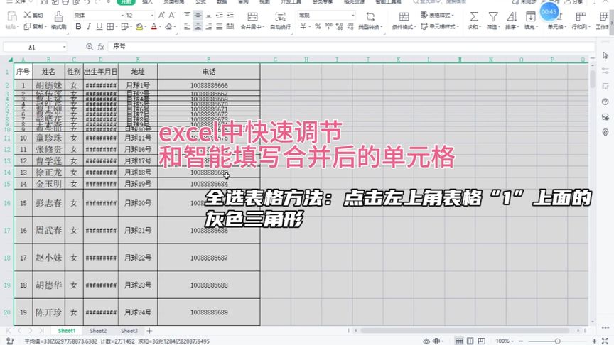 excel中快速调节单元格,智能填写合并后的单元格