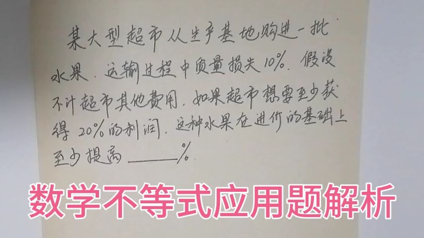数学不等式应用题解析,考生必学必看好题展示,中考提分热点ߑ