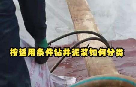 按适用条件钻井泥浆如何分类?中勘普华全液压便携钻机;钻探,探矿,...