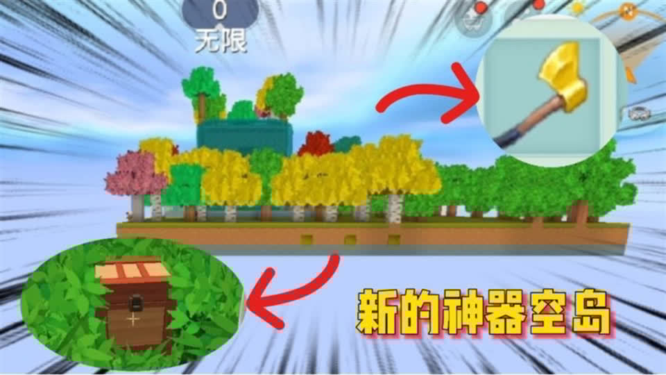 迷你世界:我发现新的神器空岛,这箱子里还能开出万能斧头!