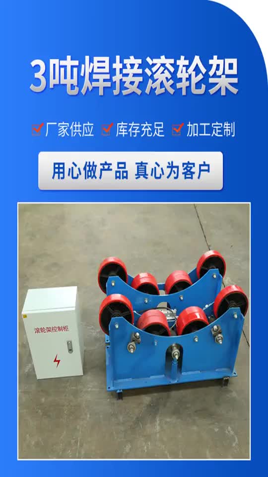3吨焊接滚轮架厂家供应 可调式自调聚氨酯丝杠轮滚轮架小型工作台