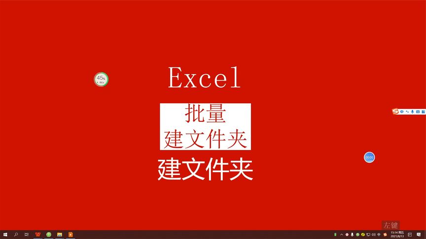 excel批量创建文件夹,办公技巧#excel#干货 #玩转office