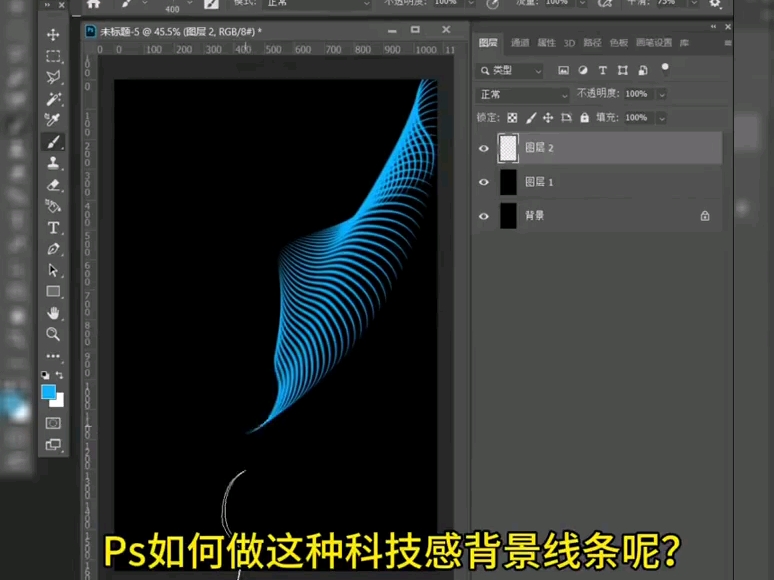 125. Ps画科技感线条背景#ps教程
