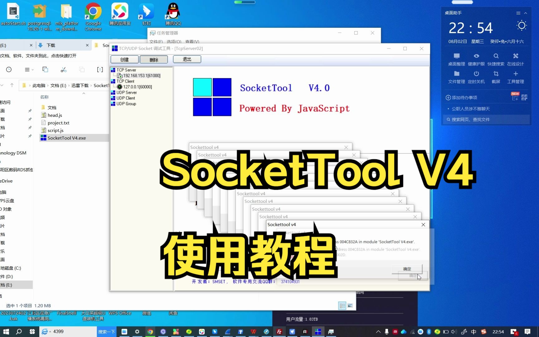 SocketTool V4使用教程