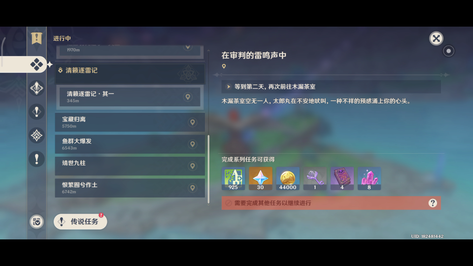 【原神稻妻】清籁逐雷记-其一_手机游戏热门视频