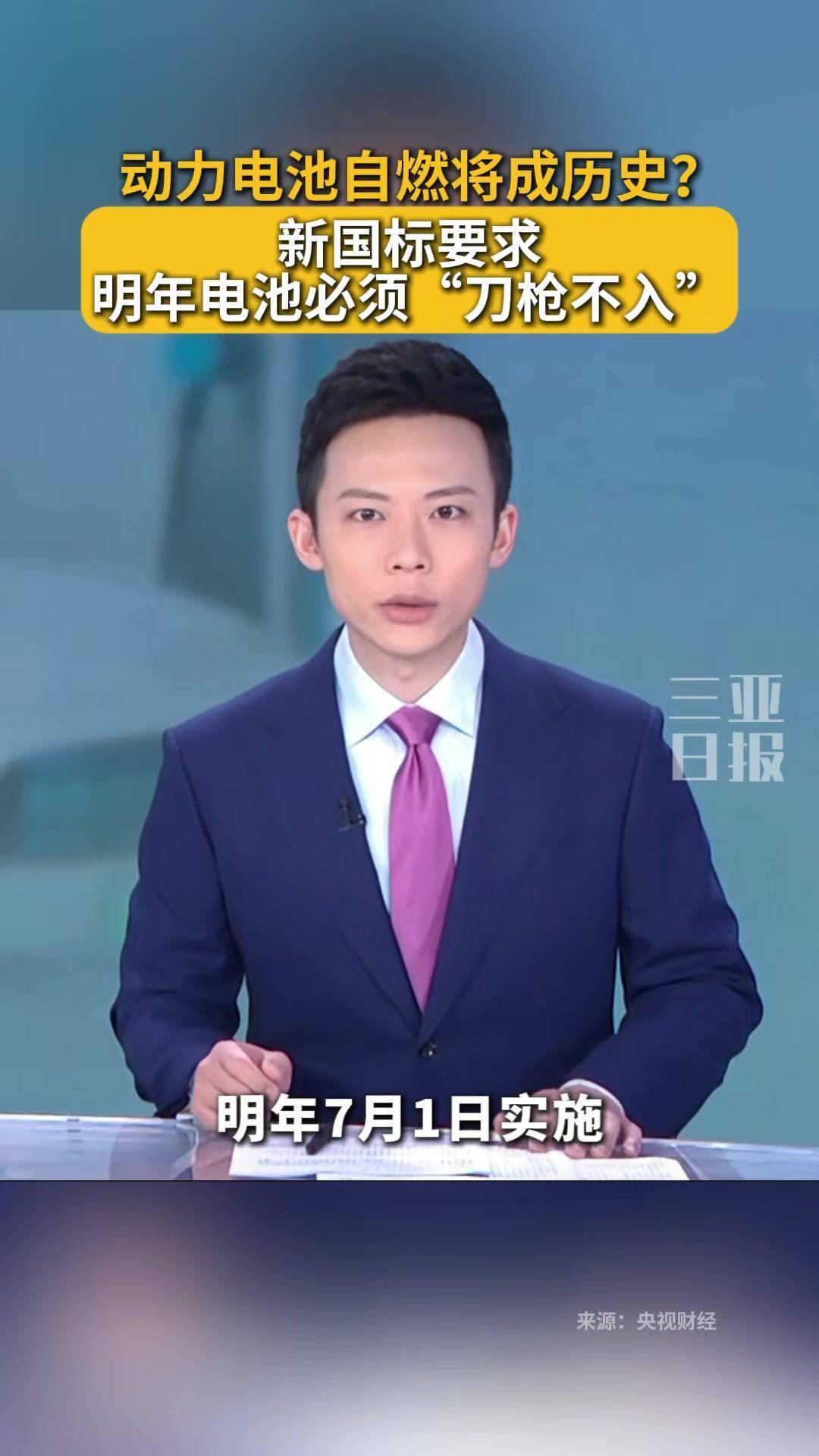 动力电池自燃将成历史?新国标要求明年电池必须"刀枪不入"!