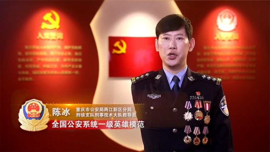公安英模先进事迹“云”宣讲——陈冰