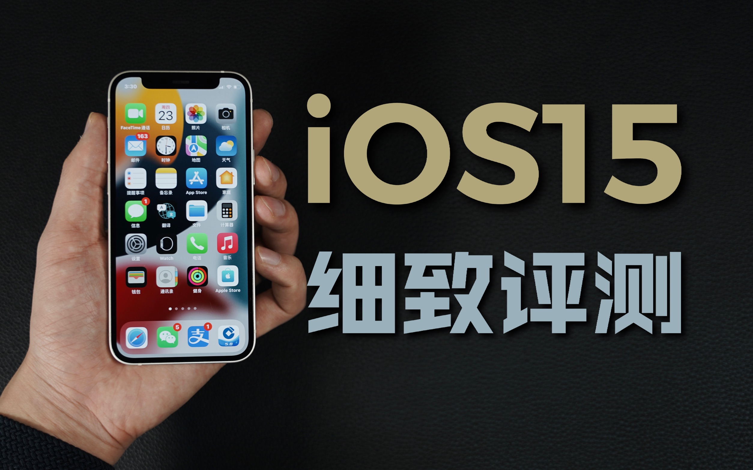 iOS15正式版评测:完成度高 稳定性好 给好评!