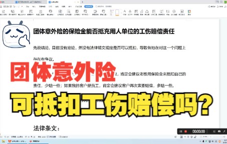 团体意外险的保险金能否抵充用人单位的工伤赔偿责任