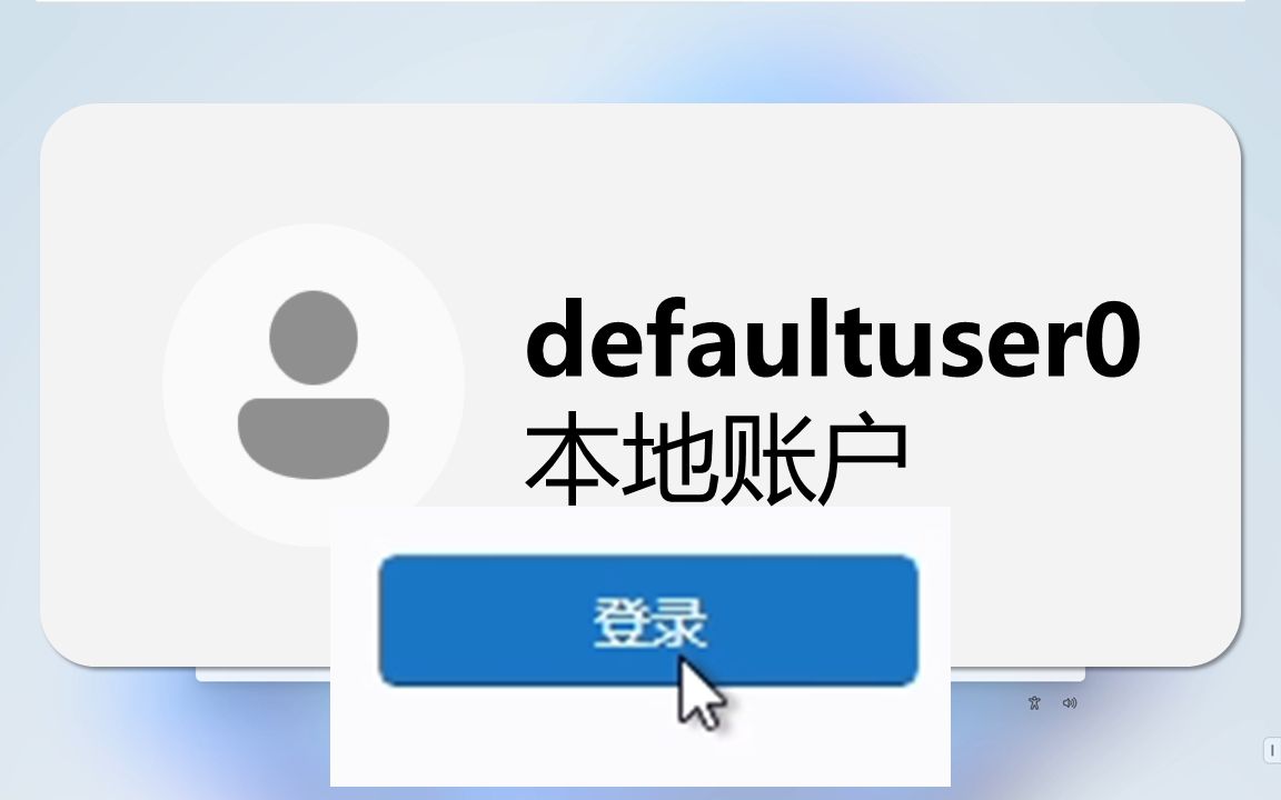 既然微软如此希望用户登录微软账户,那就成全他们一次.