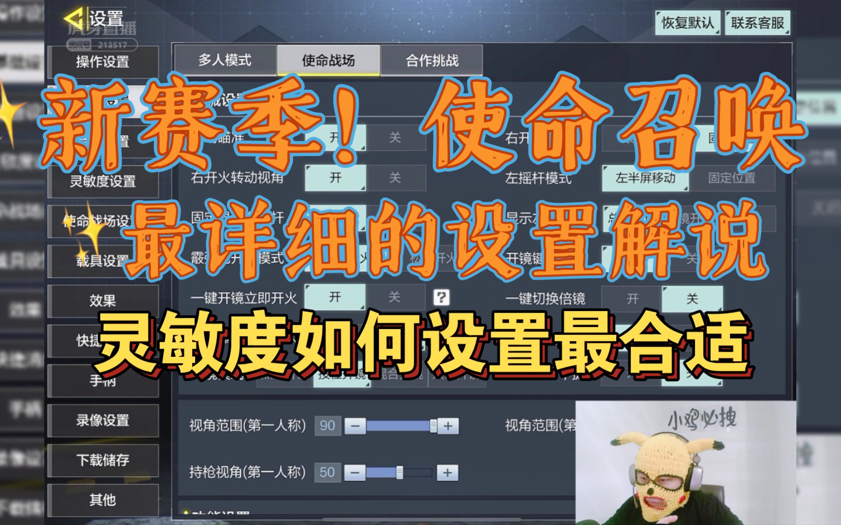 《使命召唤手游》使命战场最详细的设置解说,弄明白这些你与高手的...