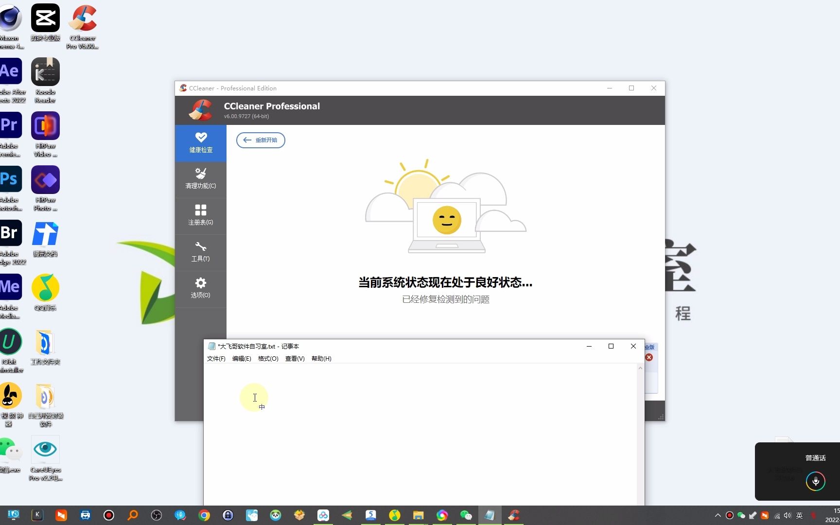 CCleaner Pro V6.00一款强大的系统优化和隐私保护软件