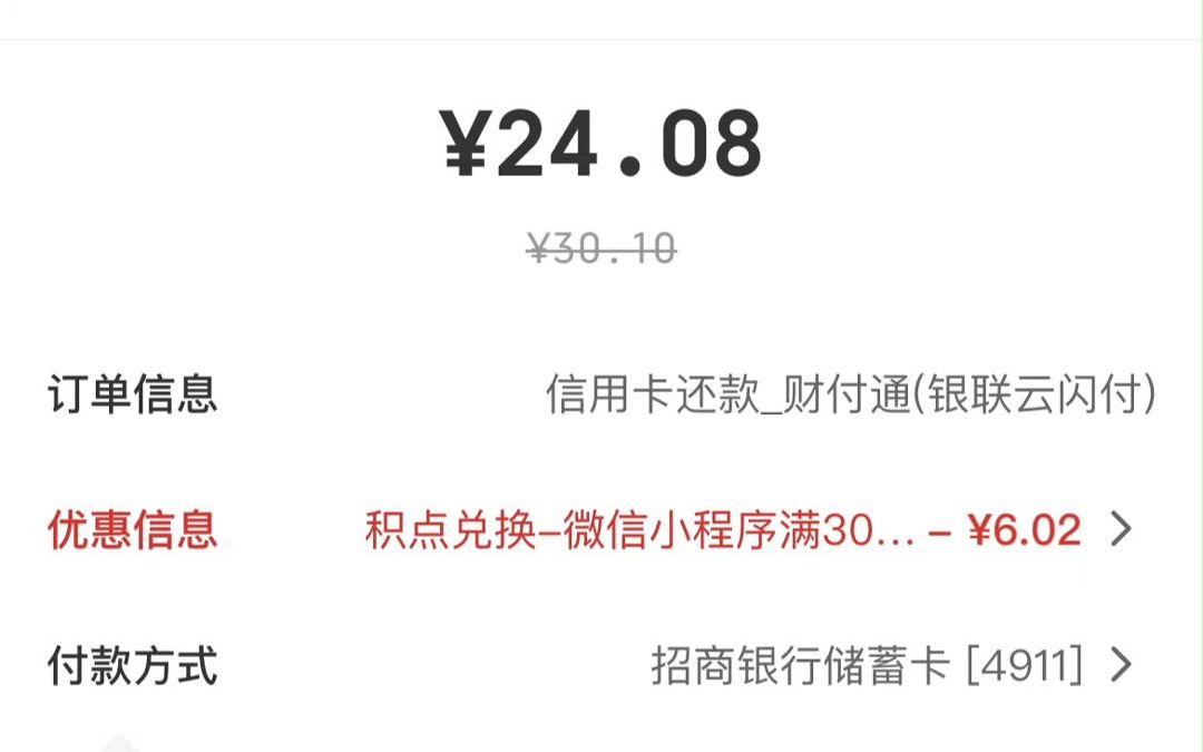 信用卡还款优惠,云闪付信用卡还款满30最高立减6.2元,速度速度!