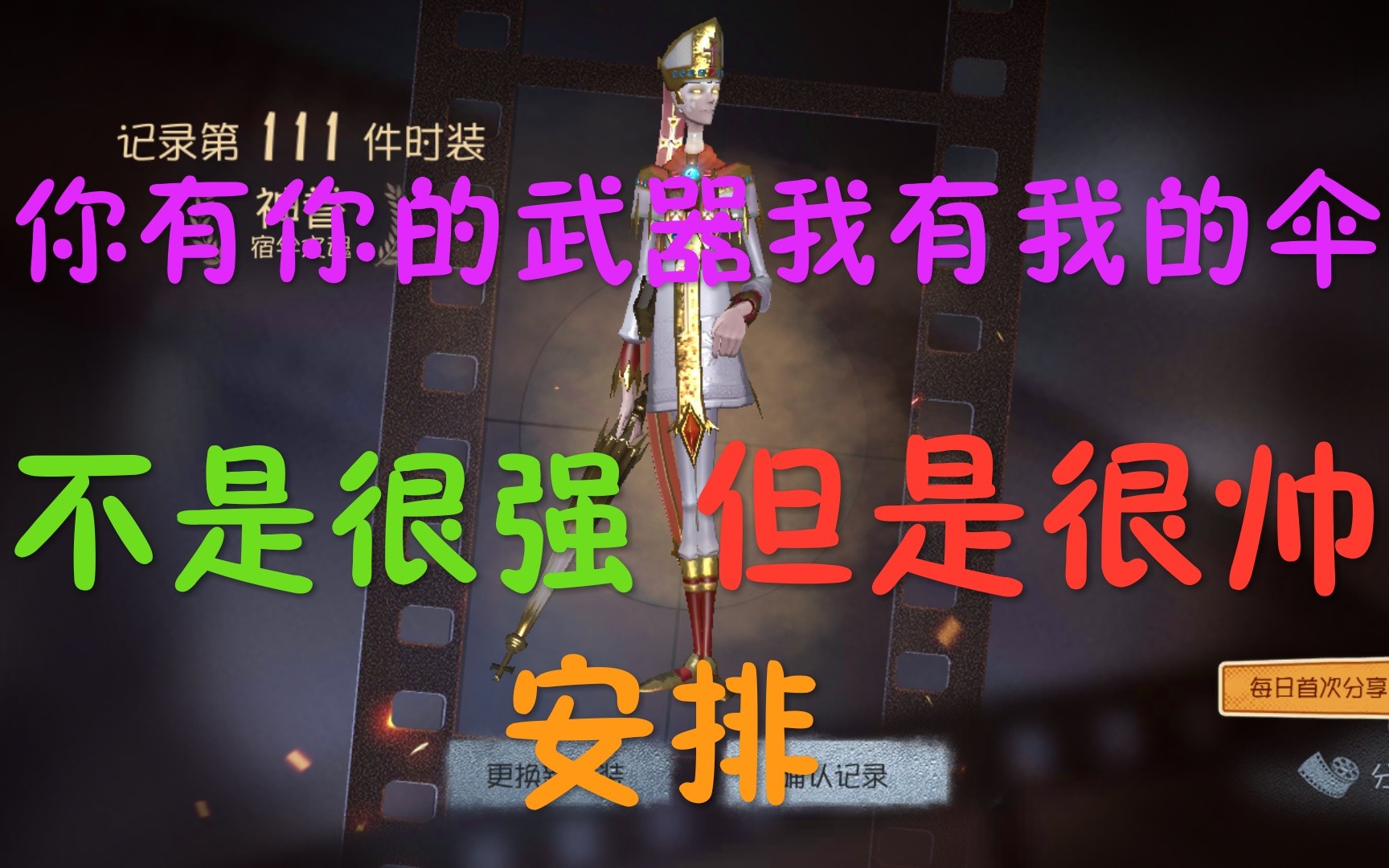 第五人格:宿伞之魂神眷试玩实战,帅就完事了