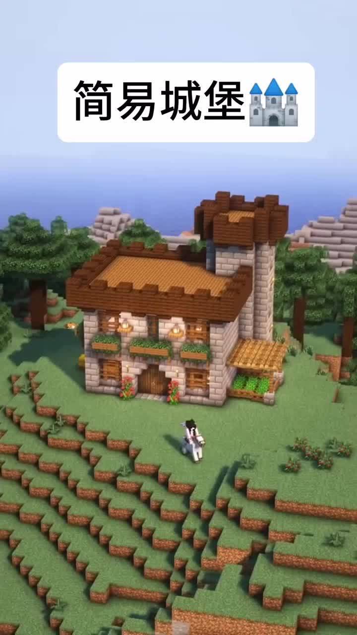 我的世界简易城堡建造教程