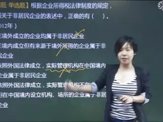 2015中级经济法 第七章 企业所得税(纳税人、征收范围、税率)_标清