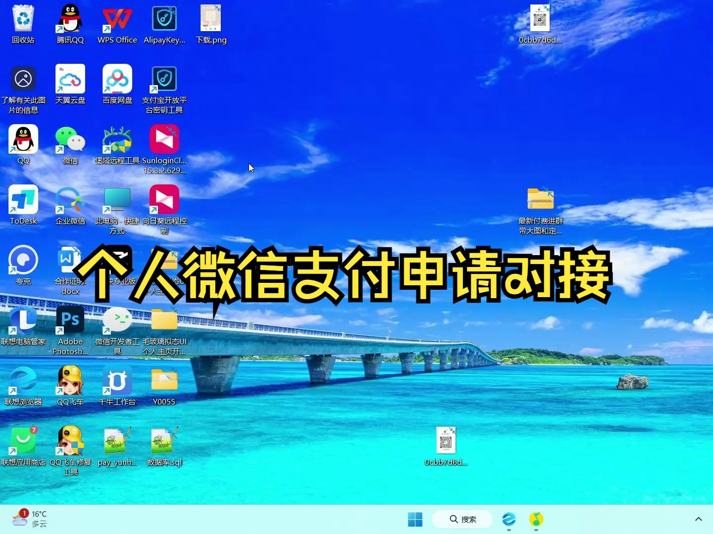 微信官方个人微信支付在线开通,支持对接网站、收款码收款等!