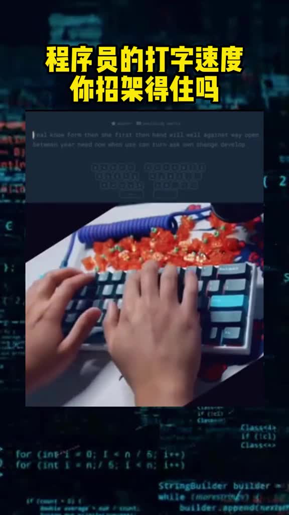 不要拿你的业余爱好,来挑战我们的专业!程序员的打字速度你永远想象...