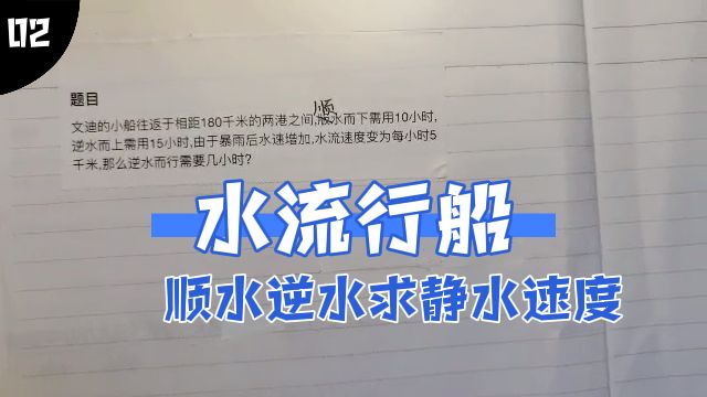 流水行船已知顺水、逆水、水流速度,求静水速度。