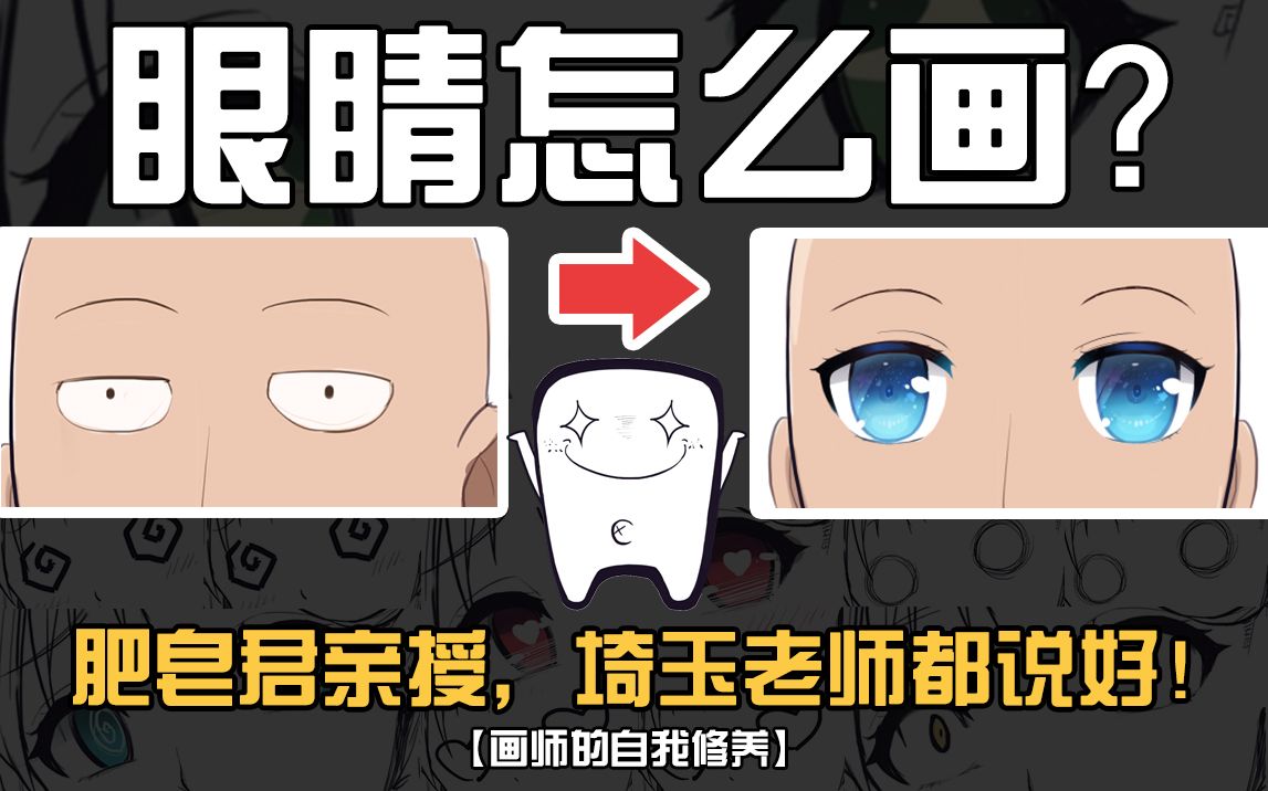 画师的自修:眼睛怎么画?6分钟教你画出星辰大海~【十分绘画】