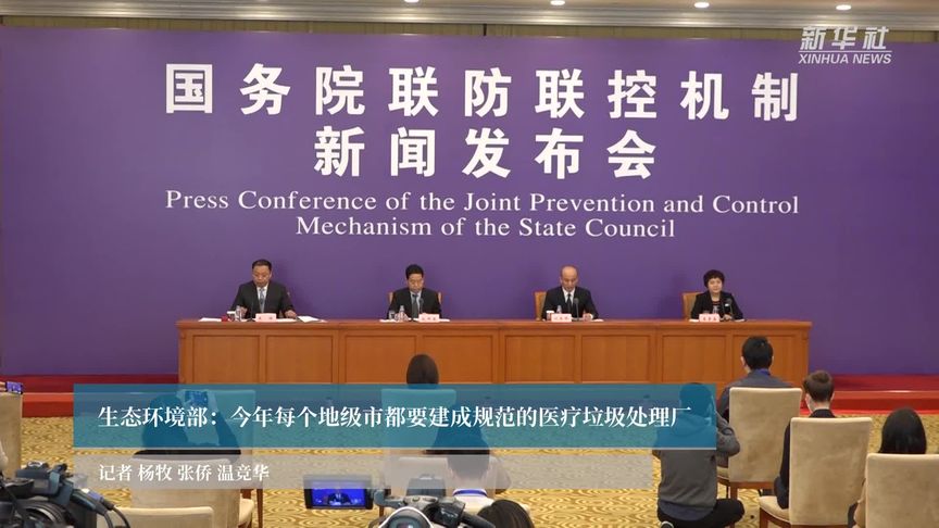 生态环境部:今年每个地级市都要建成规范的医疗垃圾处理厂