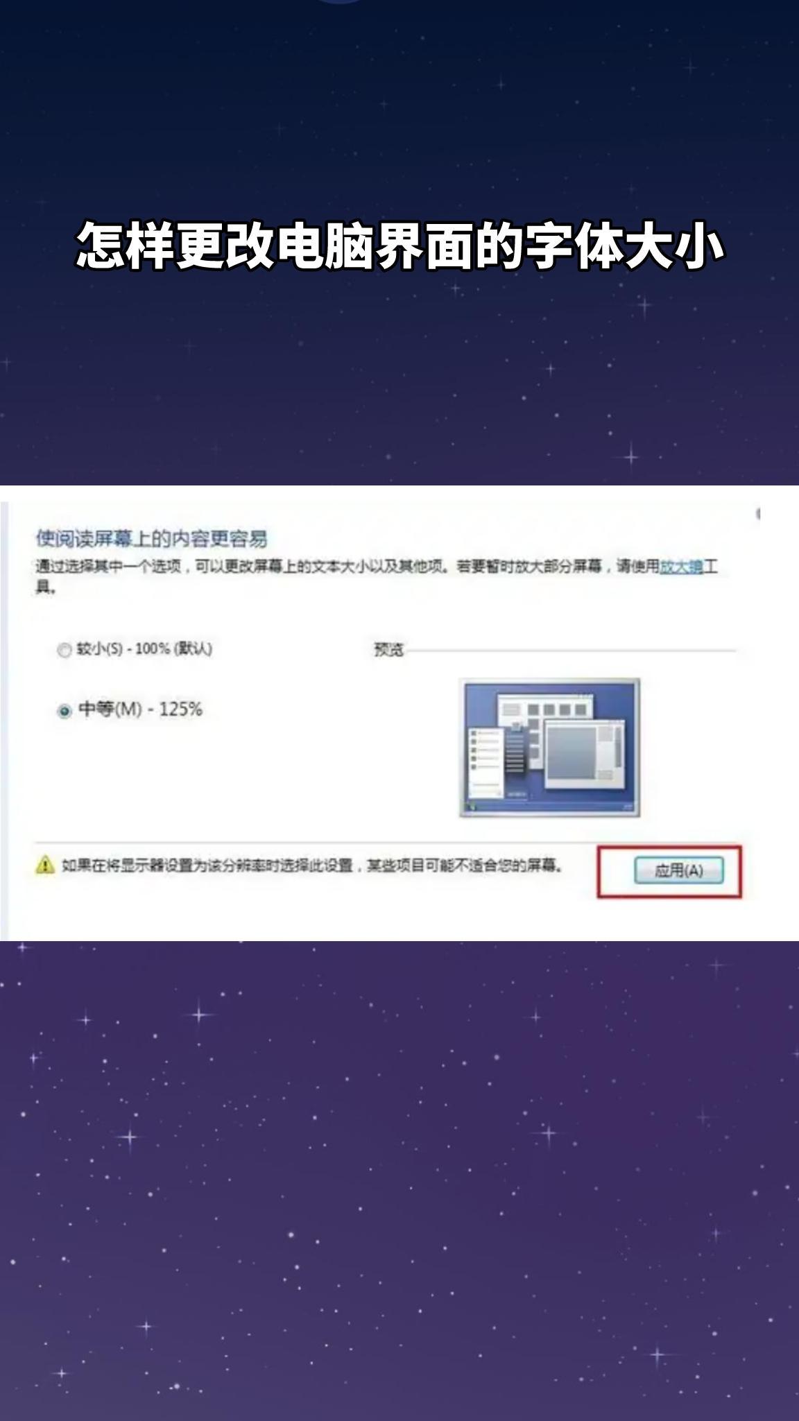 怎样更改电脑界面的字体大小