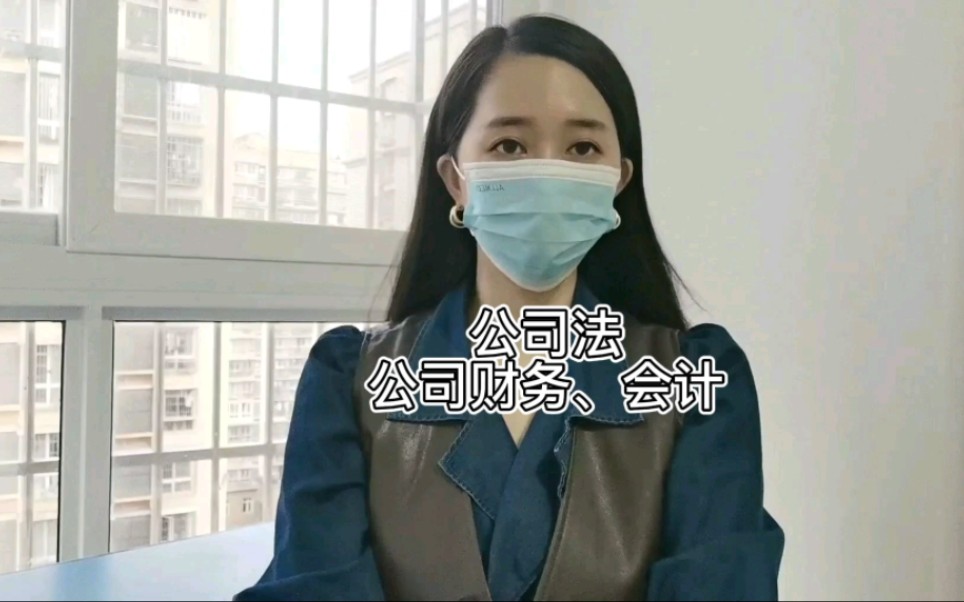 公司法公司财务会计