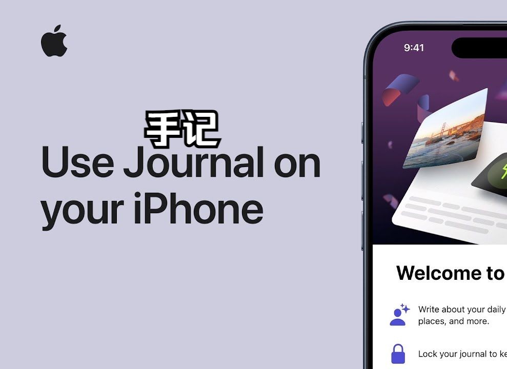 用iPhone记录生活!轻松上手「手记」应用全攻略!