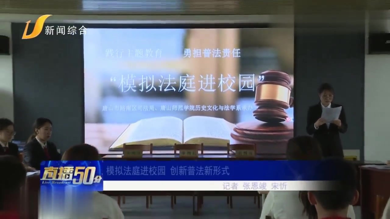模拟法庭进校园创新普法新形式