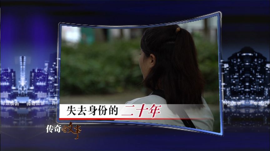 神秘女子藏身杂物间,二十多年来她竟从未办过身份证…