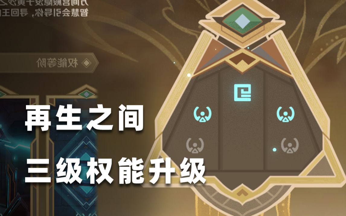 【原神3.1攻略07#】再生之间 I 三级权能升级 I 赤沙石板 I 须弥沙漠3.1...