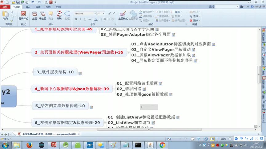 尚硅谷Andoid实战项目:第37讲,用Gson解析json数据