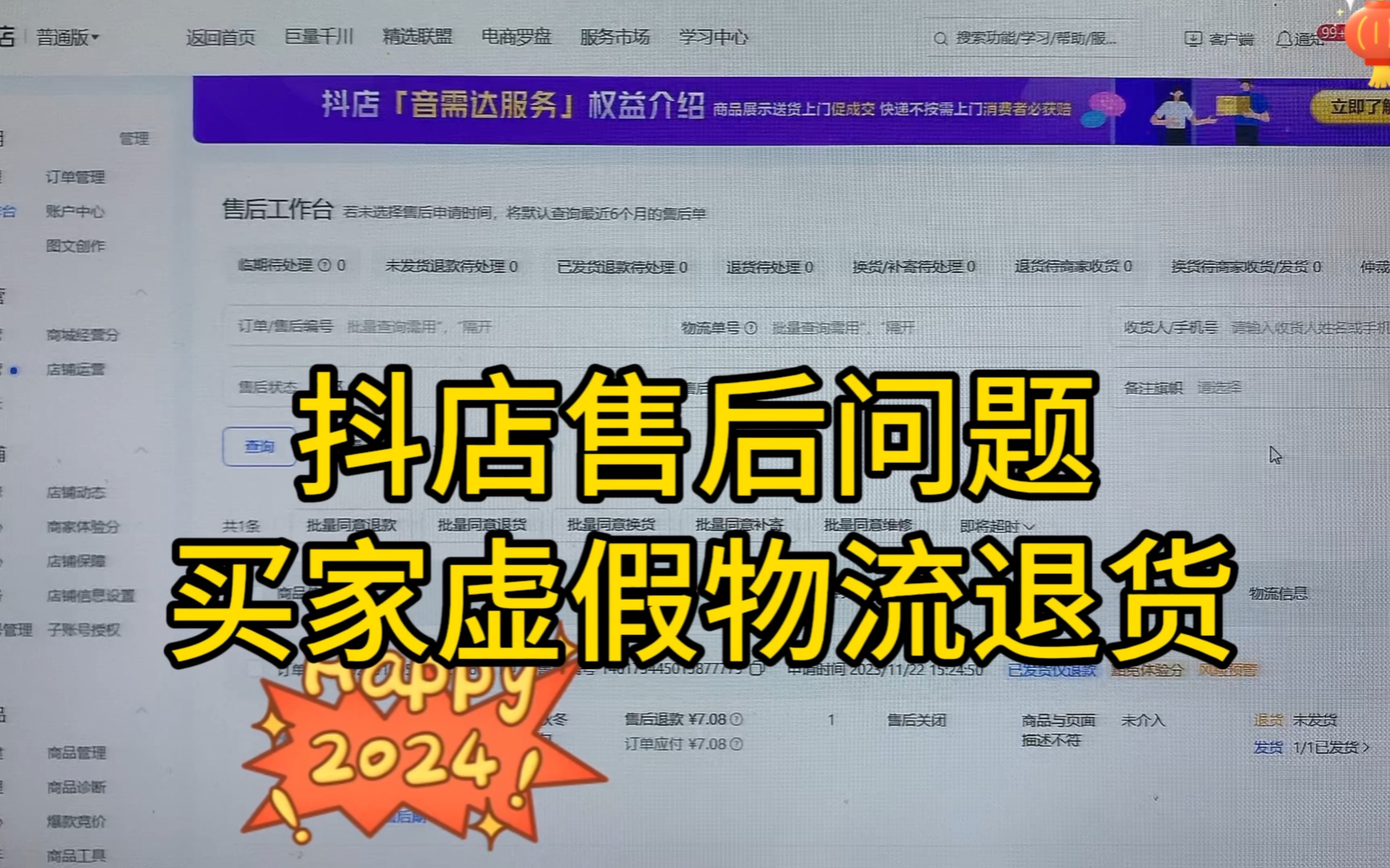 抖音小店遇到买家虚假物流退货或者空包裹应该如何解决?