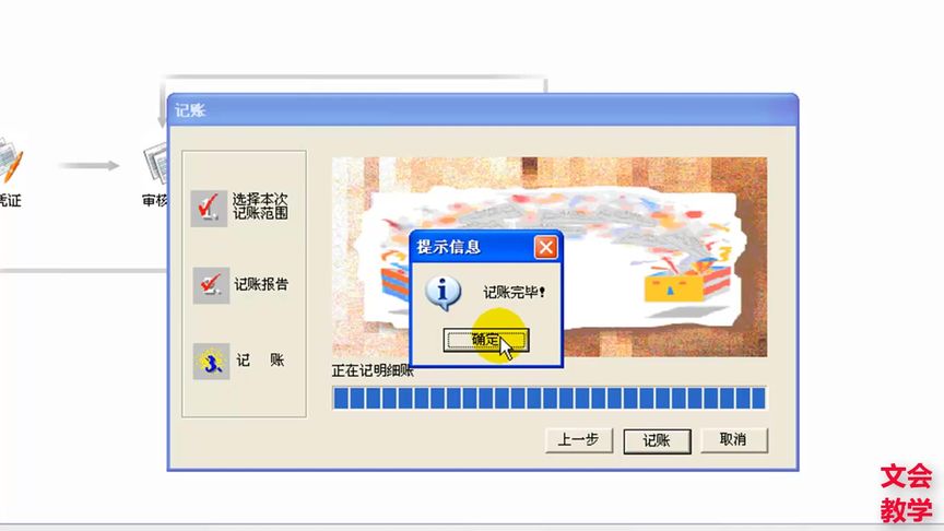 畅捷通T3(第37讲)-记账与反记账#知识青年#