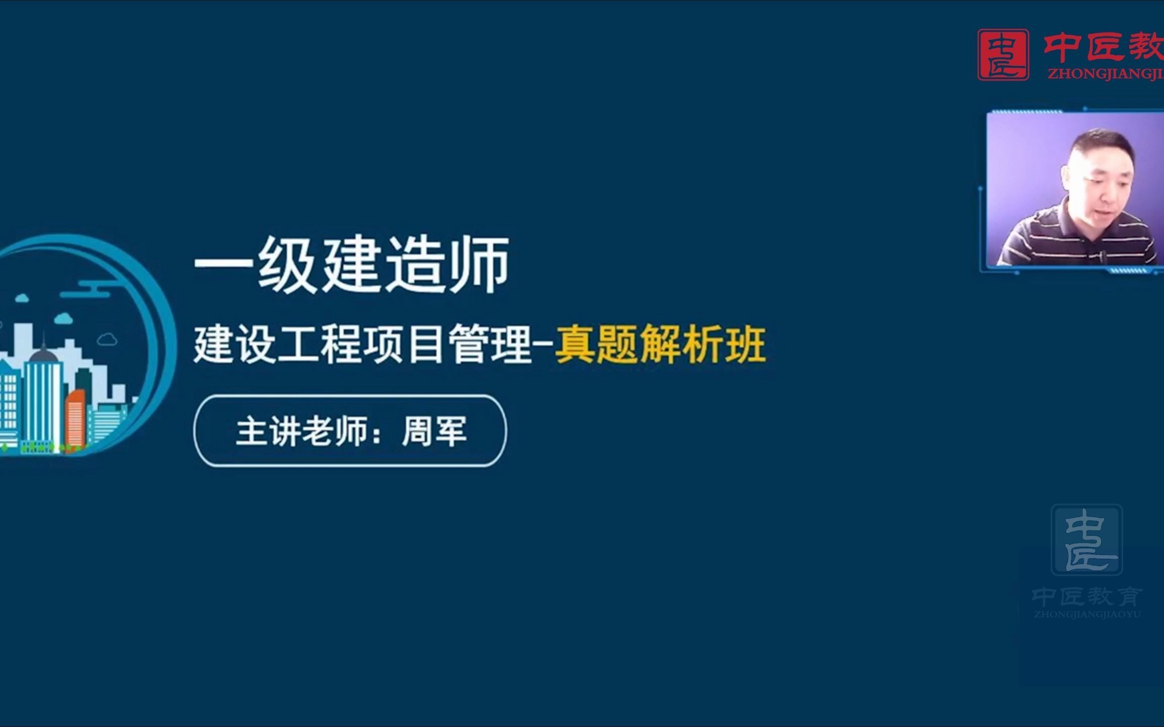 2021一建考试建设工程项目管理答案解析(一)