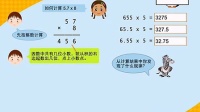 五年级上册数学微课小数乘整数的计算方法_标清_标清