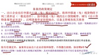10304出口发票开具与单证备案(新)+20分钟