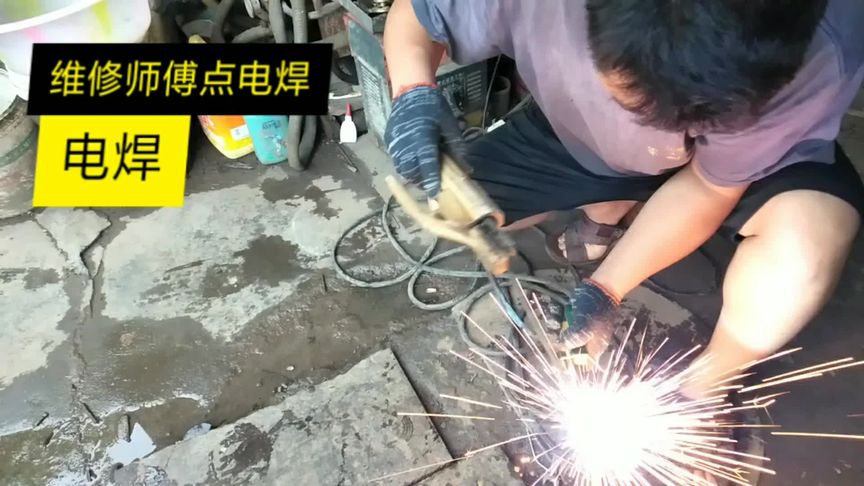 维修师傅:早上来活儿,焊一个传动轴吊架,焊起来就是容易。