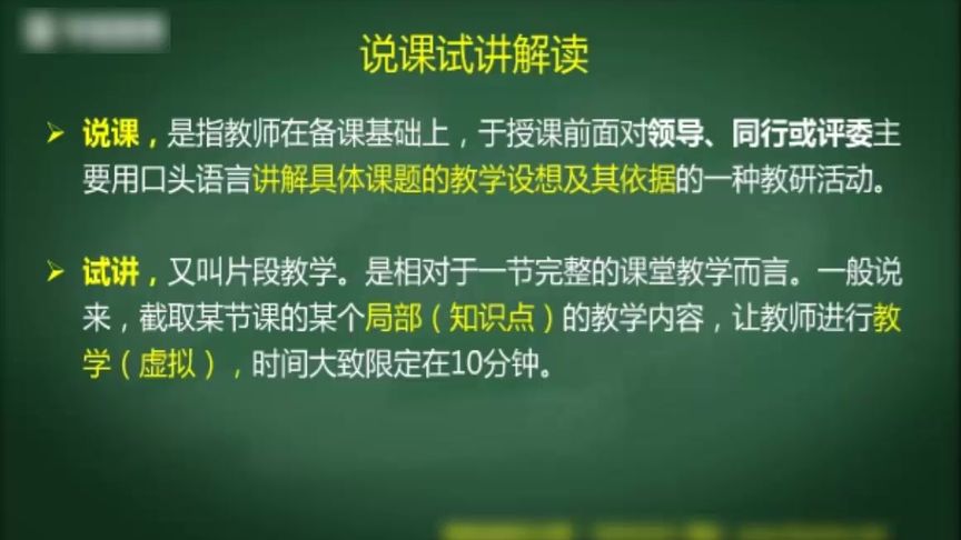 试讲和说课的区别有哪些,各自又有哪些环节和步骤呢?
