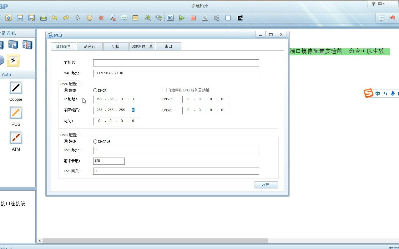 ENSP中路由器的端口镜像配置