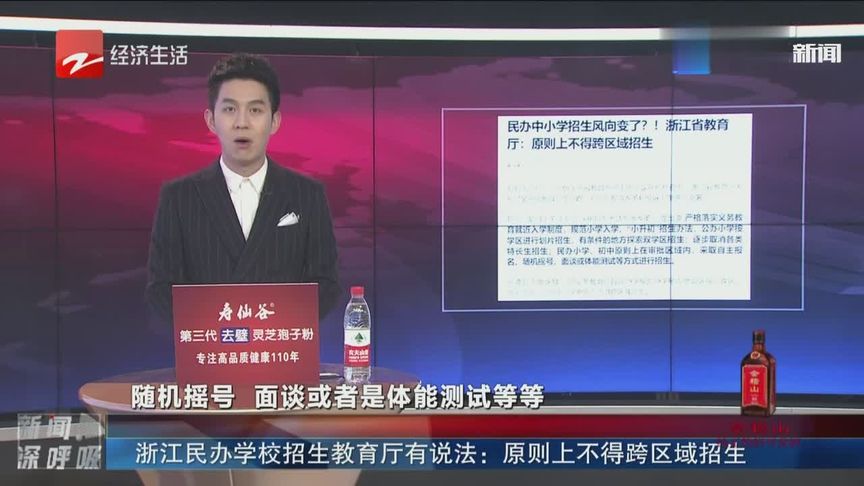 浙江民办学校招生教育厅有说法:原则上不得跨区域招生