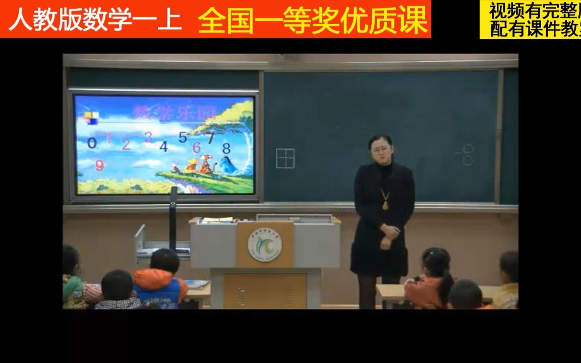 29人教版数学一上《10的认识》全国一等奖优质课(适用教师上公开课...
