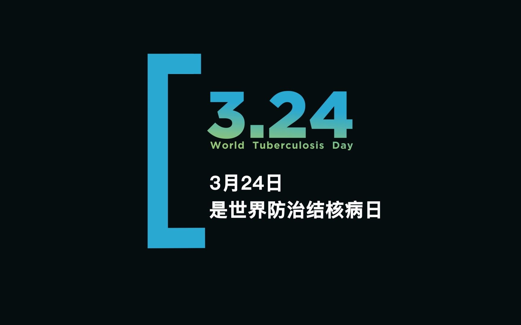 2021年结核病主题国家公益广告宣传片——结核病预防控制中心