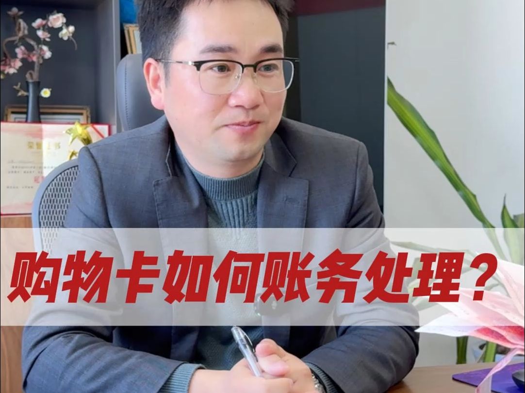 购物卡如何账务处理?