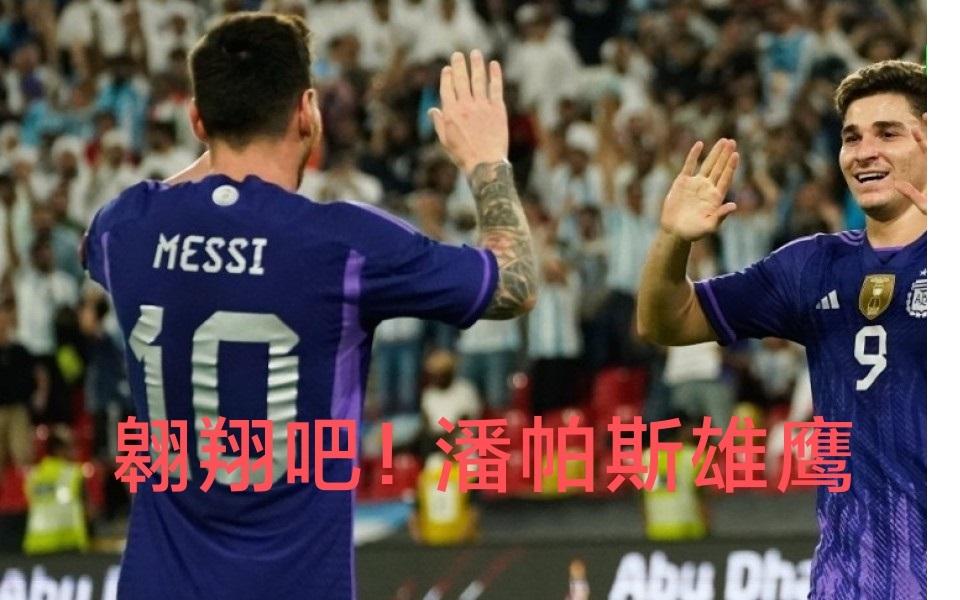 阿根廷勇夺世界杯!为什么我预测阿根廷能夺冠?|看懂世界杯6