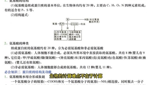 高中生物高一到高三所有计算题及秒杀模型